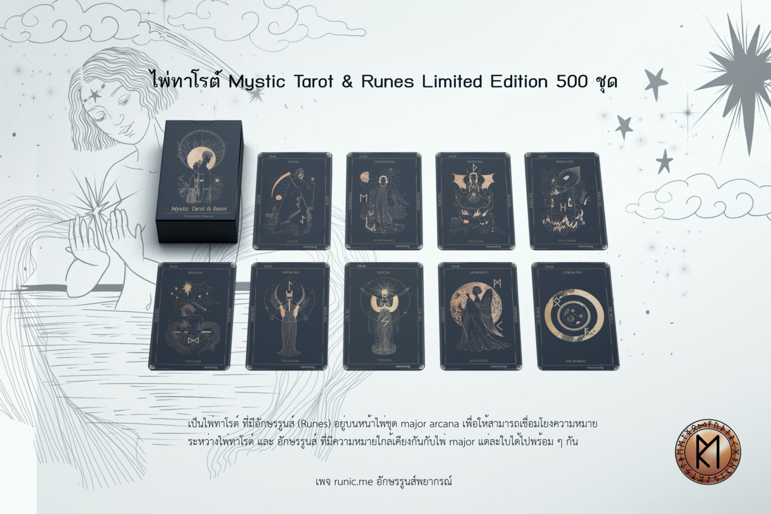 Mystic Tarot & Runes ไพ่ทาโรต์ และ ไพ่รูนส์ ในสำรับเดียว - Runic.me ดู ...